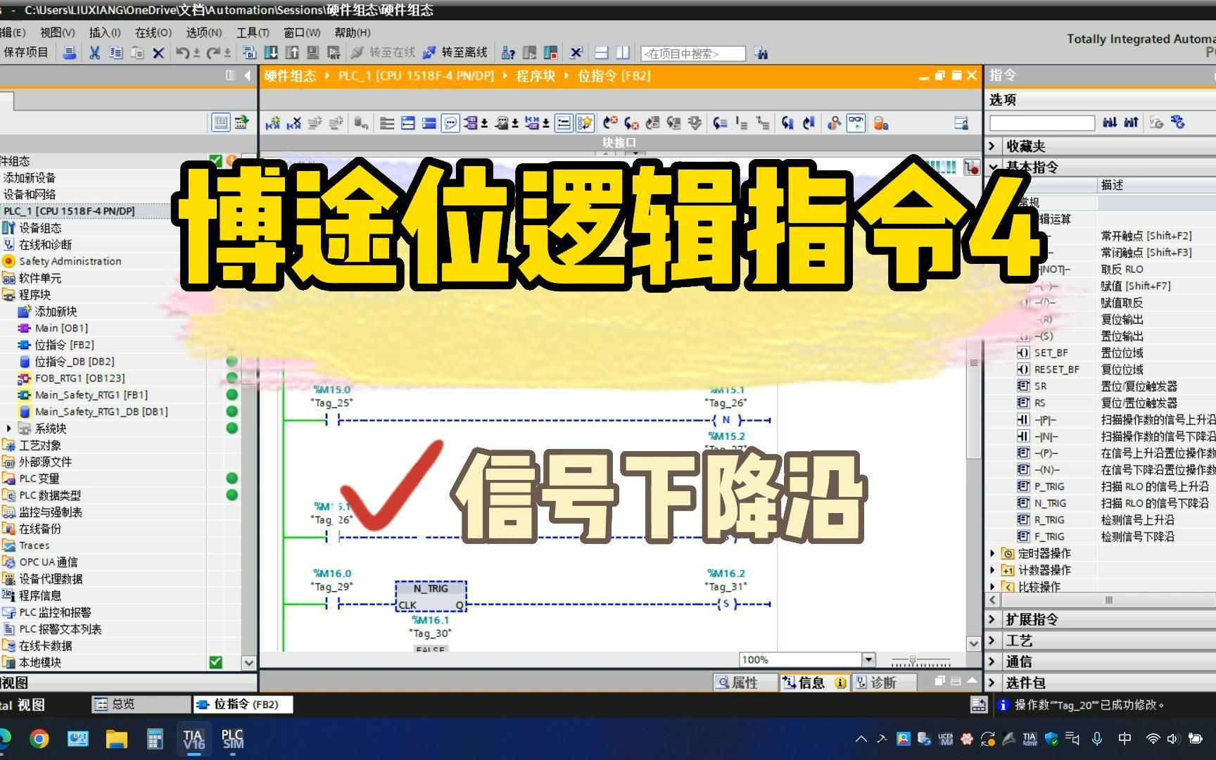 博途位逻辑指令,信号下降沿,你还知道怎么用吗?