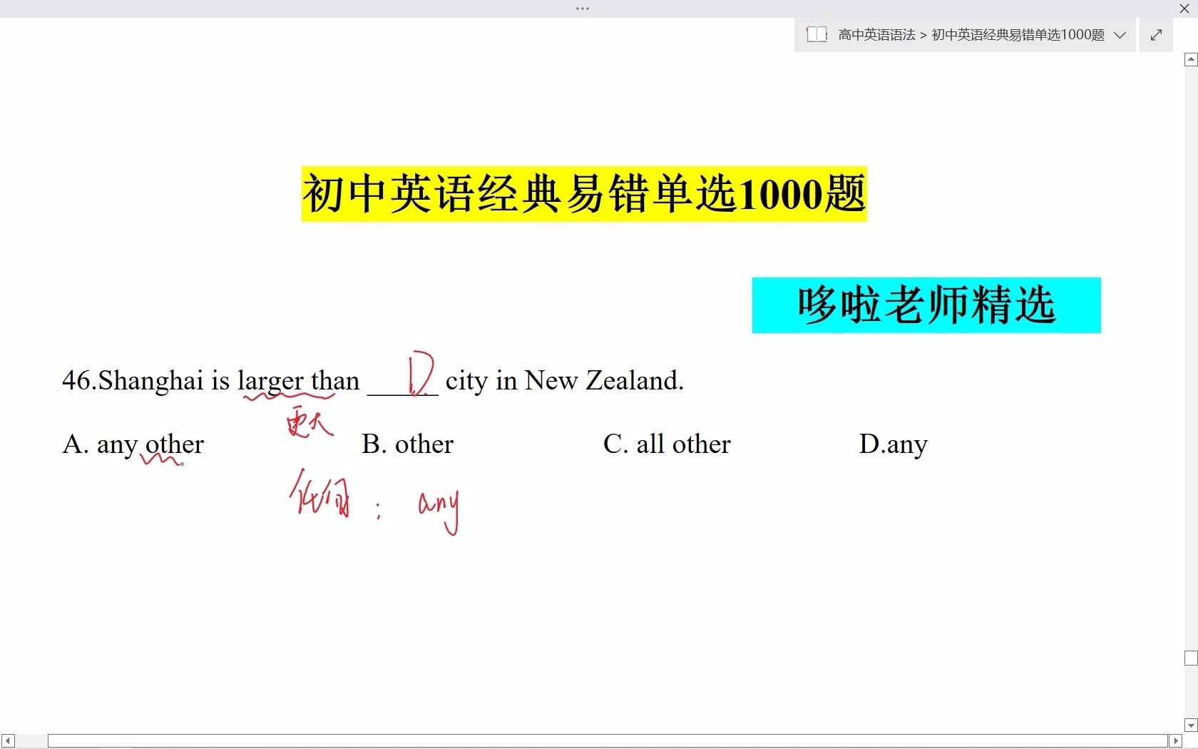第46题:考查any和any other.mp4