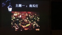 万圣节活动主题介绍