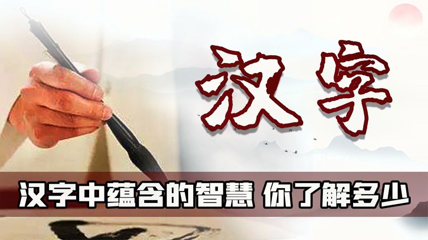 甲骨文演变至今,汉字究竟是落后于时代,还是最具先进性的文字呢