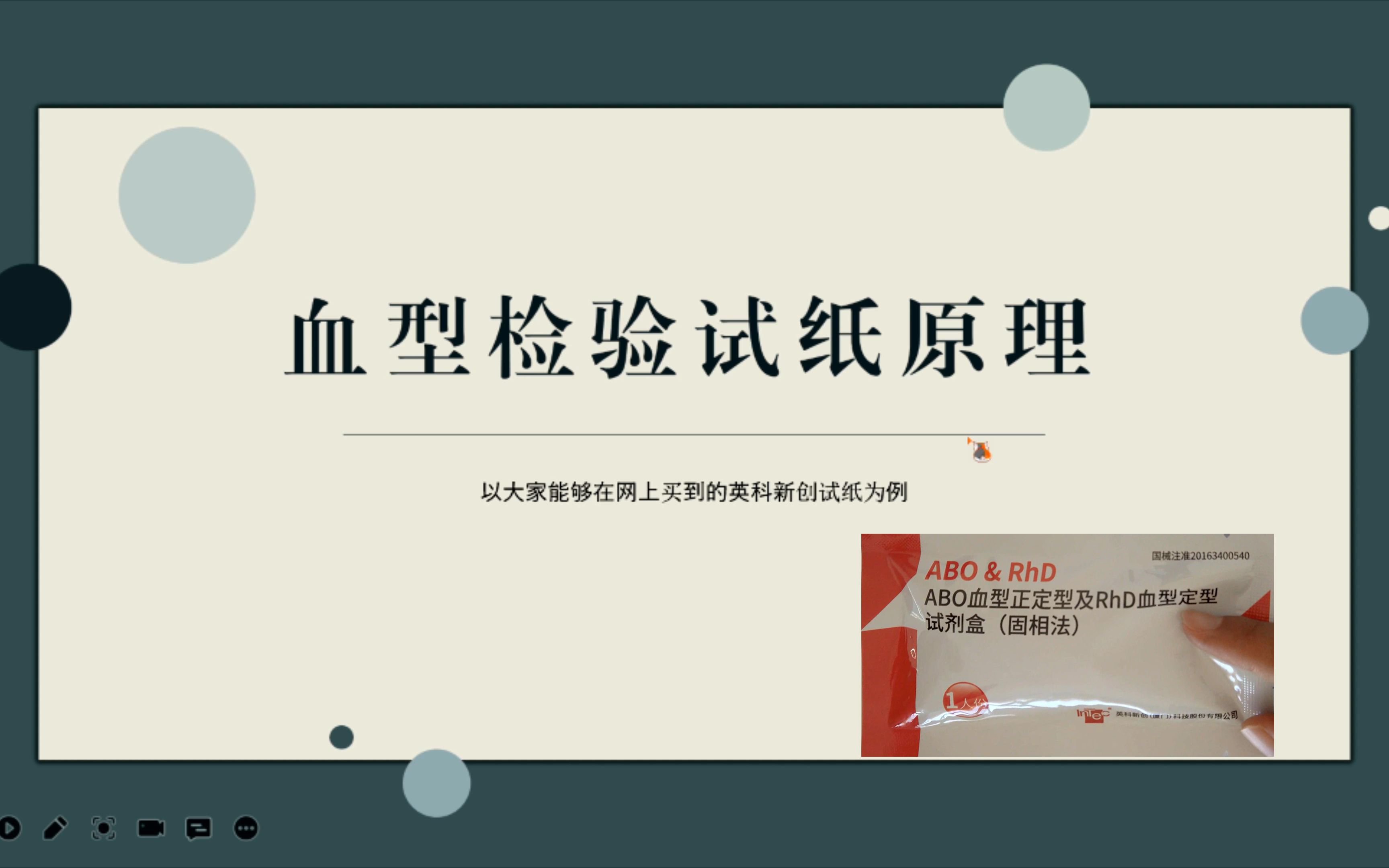 【自检】血型检验过程及原理