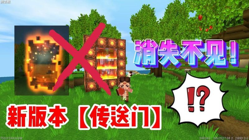 迷你世界 新版本传送门以后要消失了地心世界再也不会出现了