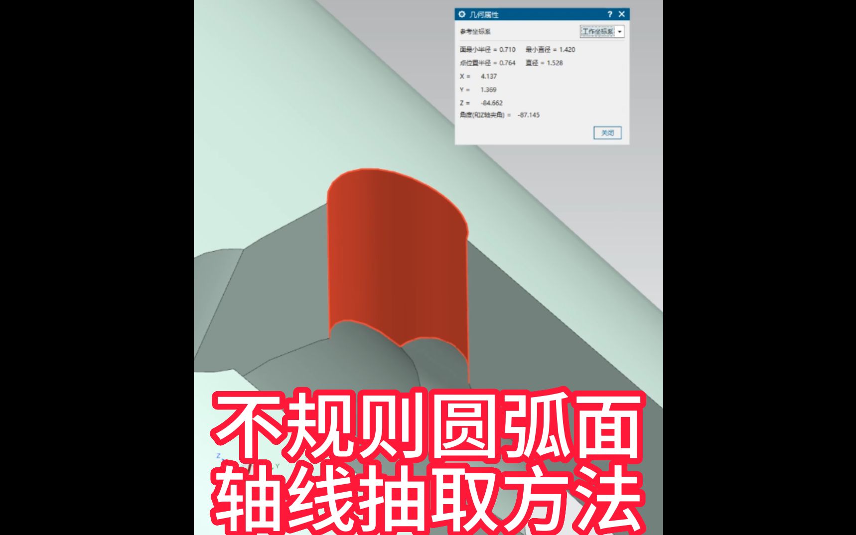 UG编程-不规则的圆弧面,抽取中心轴线的方法