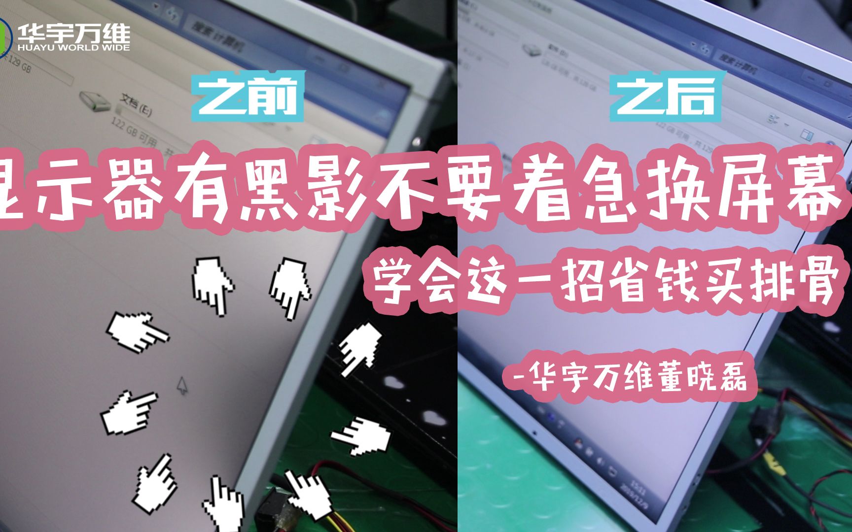 【屏幕维修】屏幕有黑影?别白花钱换屏,省下来的钱买排骨它不香吗