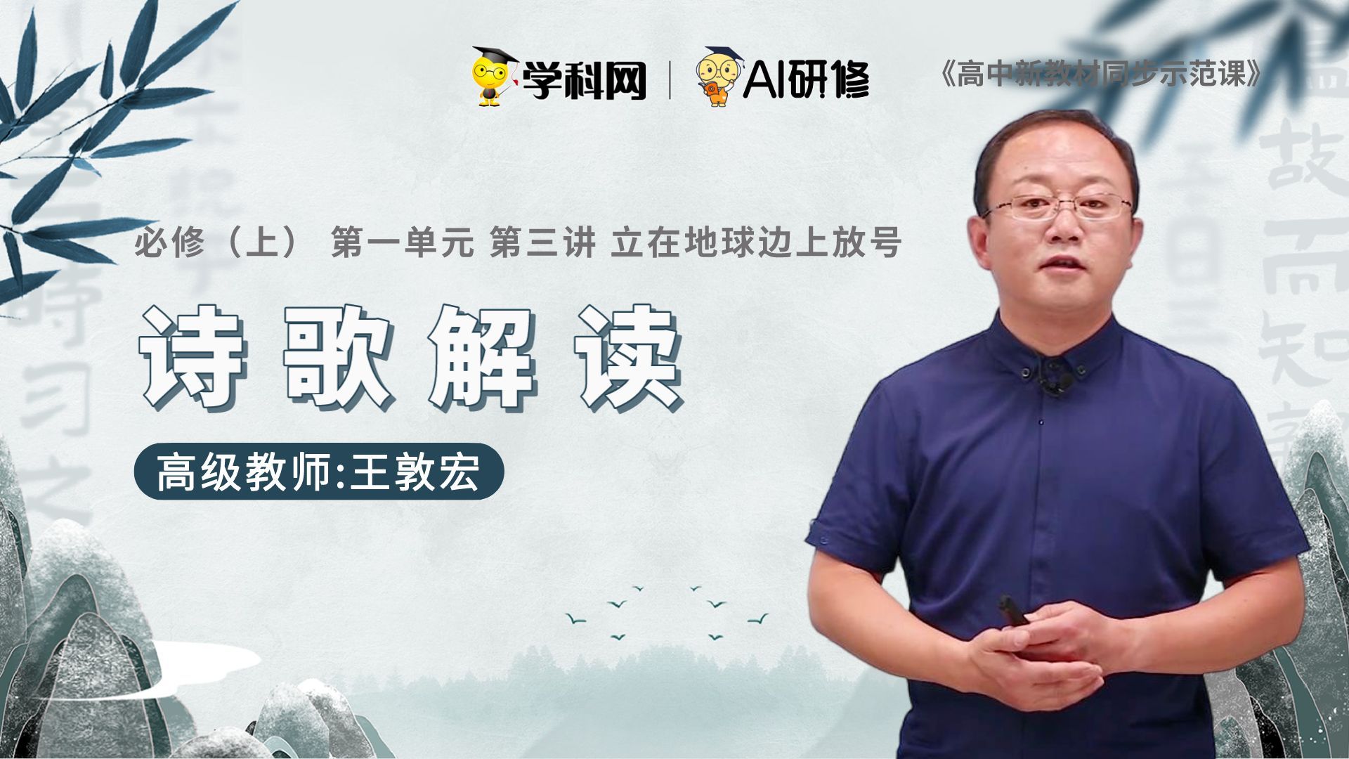 高中语文 必修(上) 第一单元 立在地球边上放号-诗歌解读