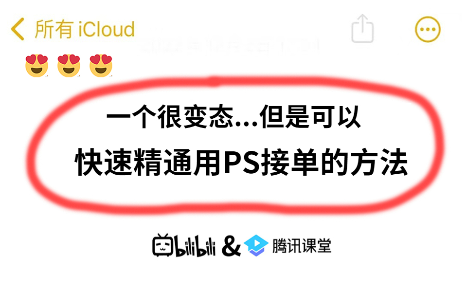 【PS入门教学】少走99%的弯路!B站最全最新PS入门必刷习题!字体...
