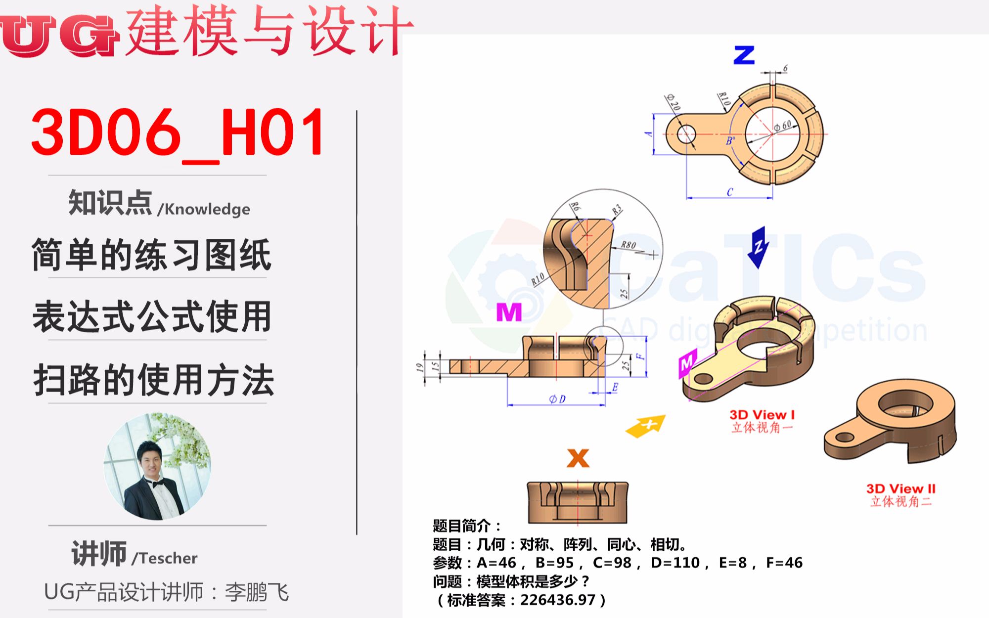 非常简单的UG比赛练习图纸,通俗易懂(3D06_H01)