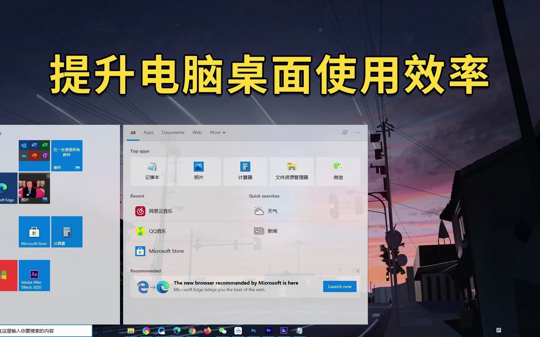 【桌面美化】如何提升电脑桌面使用效率,简洁又高效!