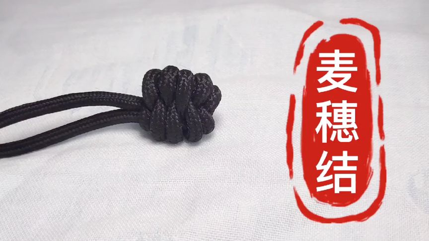 麦穗结慢动作教程,手绳吊坠挂绳常用收尾结,只需一根绳子编织