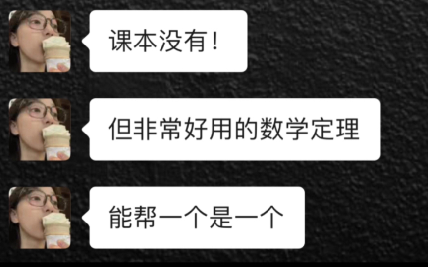 学霸笔记❗️中考数学公式定理集锦,背会逆袭前三!