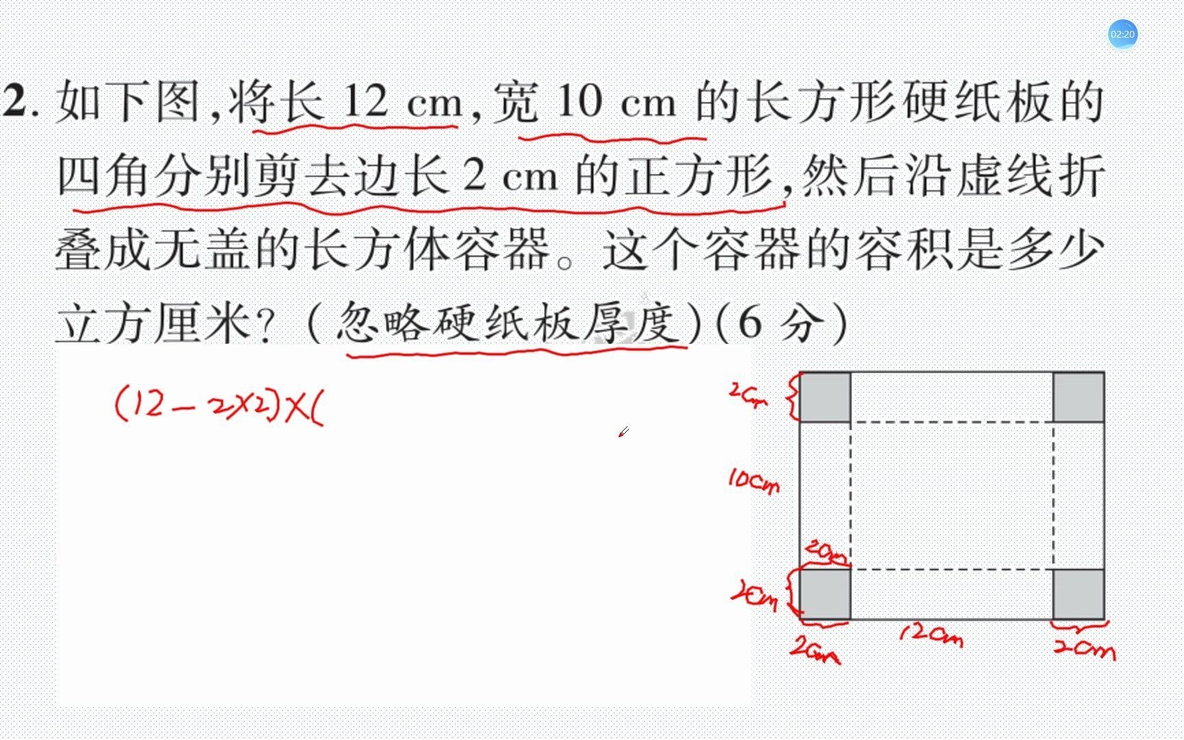 ...将一个长方形硬纸板的四角剪去一个小正方形折叠成一个长方体容器,...