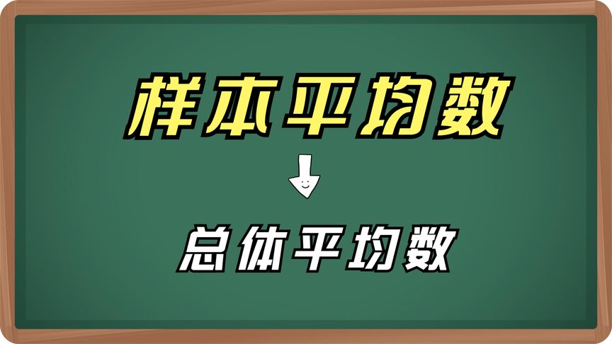【八年级数学】用样本平均数估计总体平均数系统讲解。