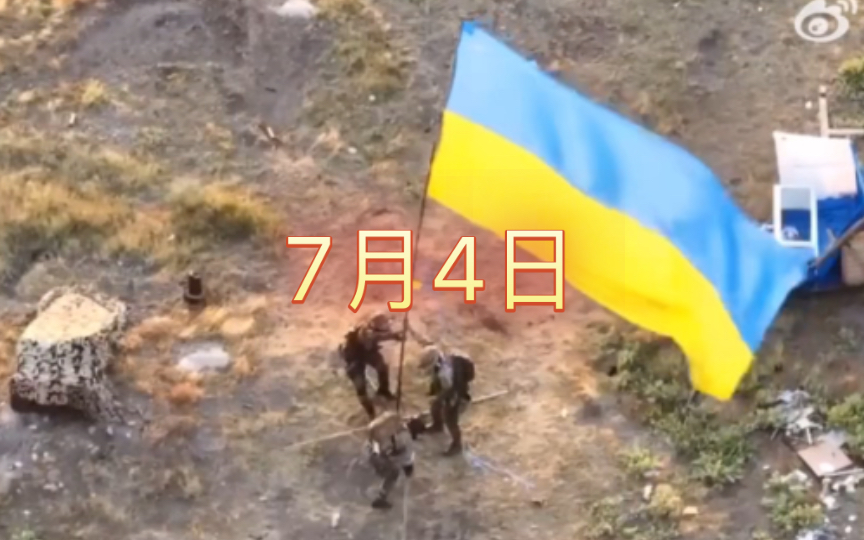 解放!俄乌战争7月4日,蛇岛升起乌克兰国旗!俄军无人机摧毁自家民房!