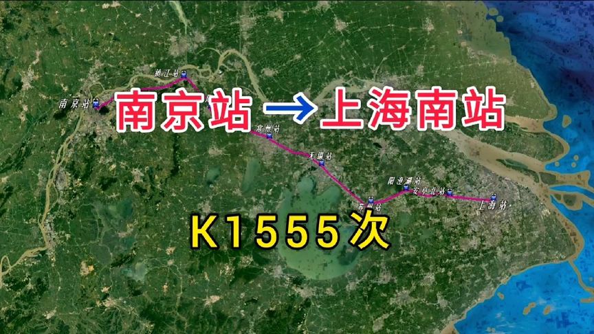 南京到上海南站的“k1555次列车”,全长268公里,途经4个站