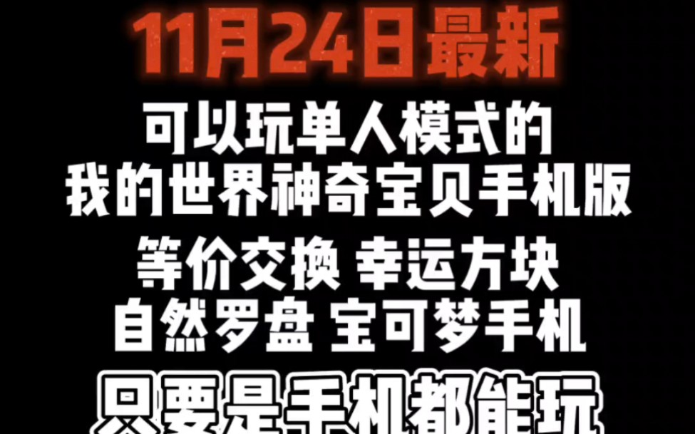 ...的我的世界神奇宝贝手机版,朱紫版本还有转换桌幸运方块等超多模组...
