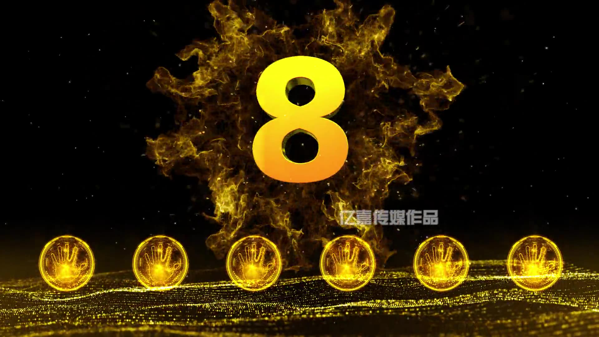 QD0070 金色手掌启动仪式视频定制震撼大气手掌印年会倒计时揭幕...