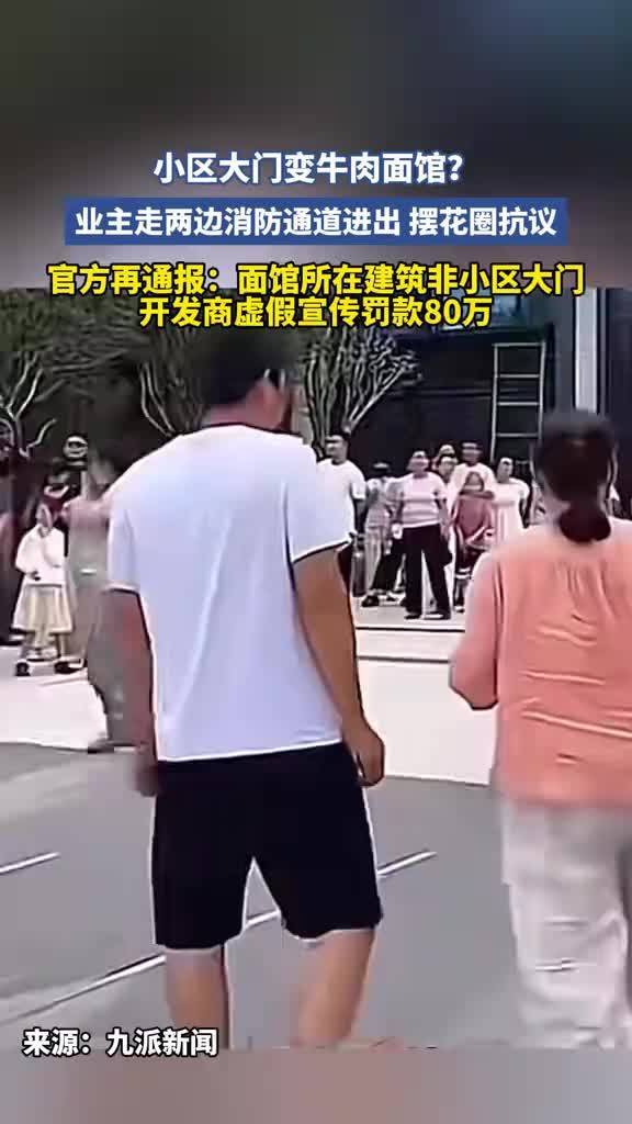 小区大门变牛肉面馆?业主走两边消防通道进出摆花圈抗议