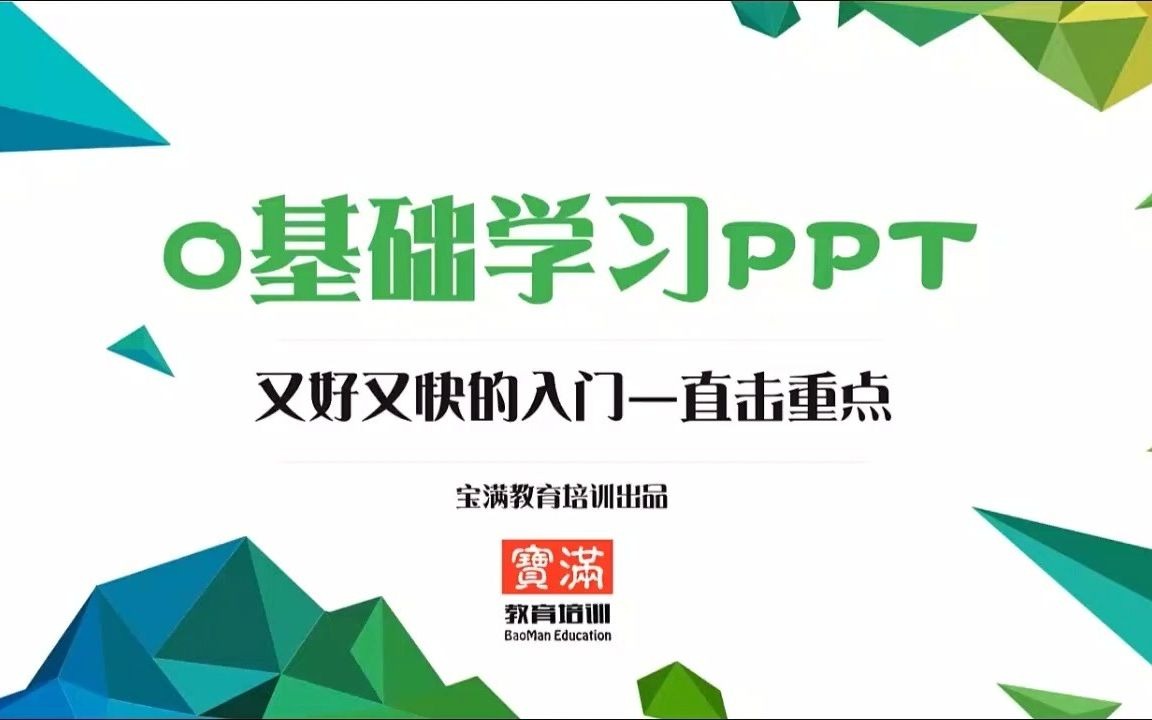 PPT小技巧:纯文字海报《后来》