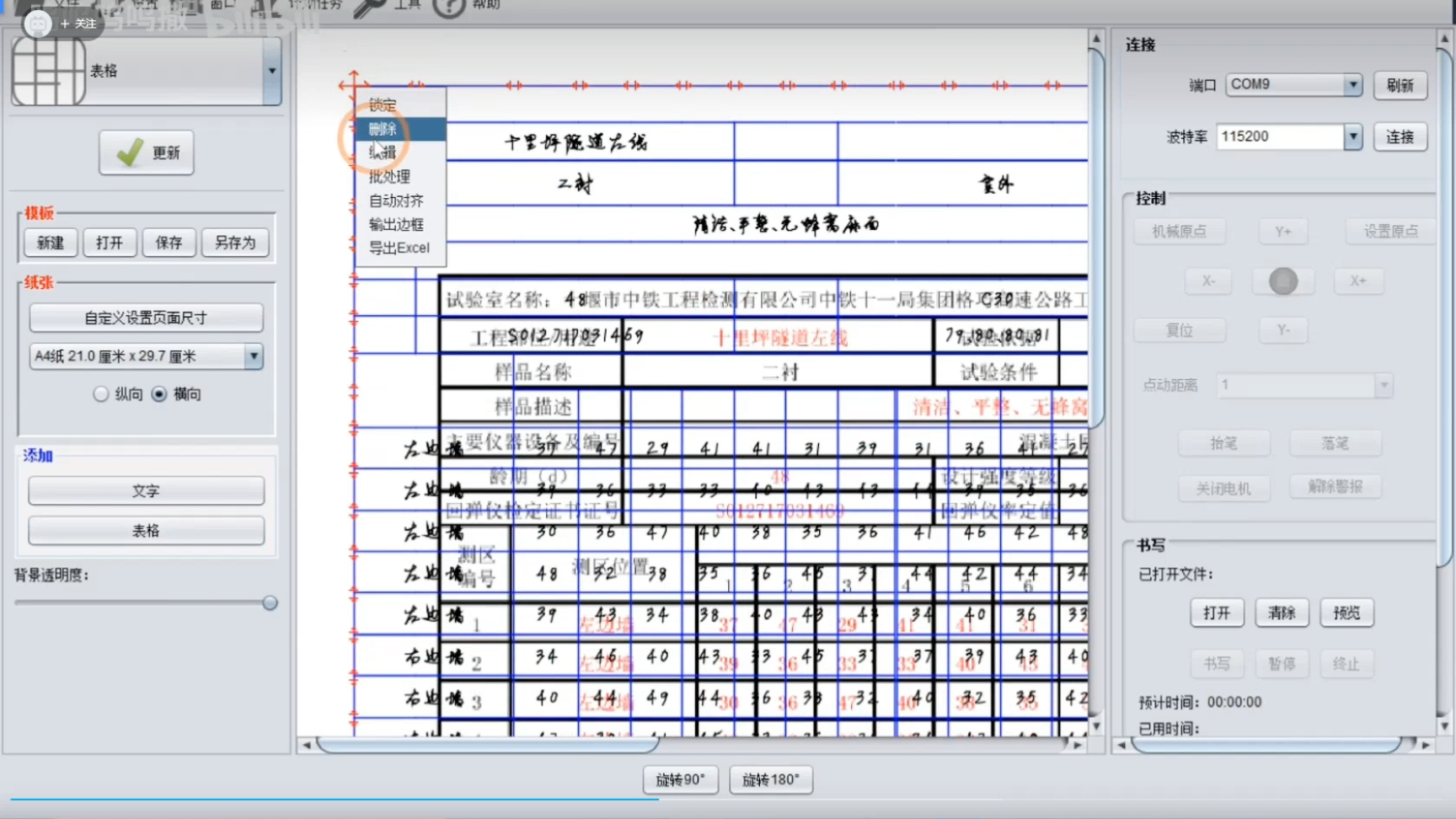 4.26横向表格书写