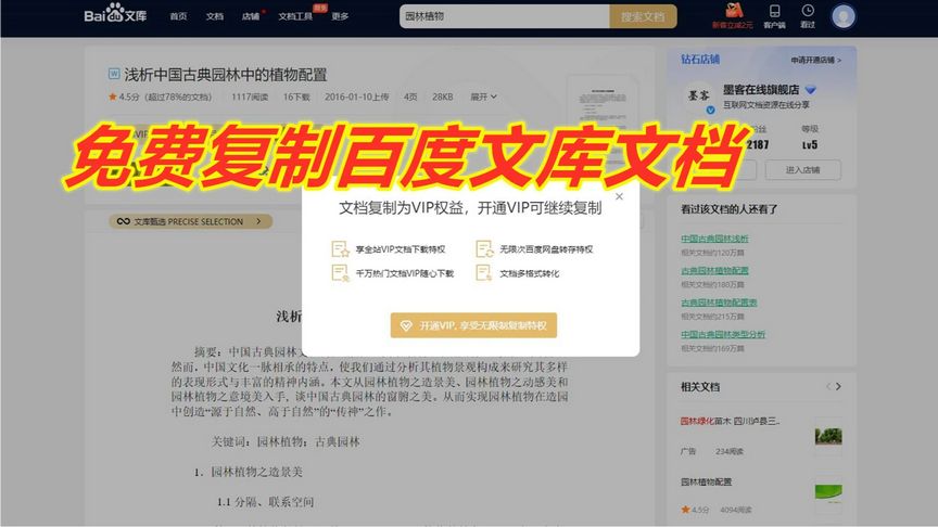 教你一招,不用开通百度文库会员,也可以复制文档内容,太实用了