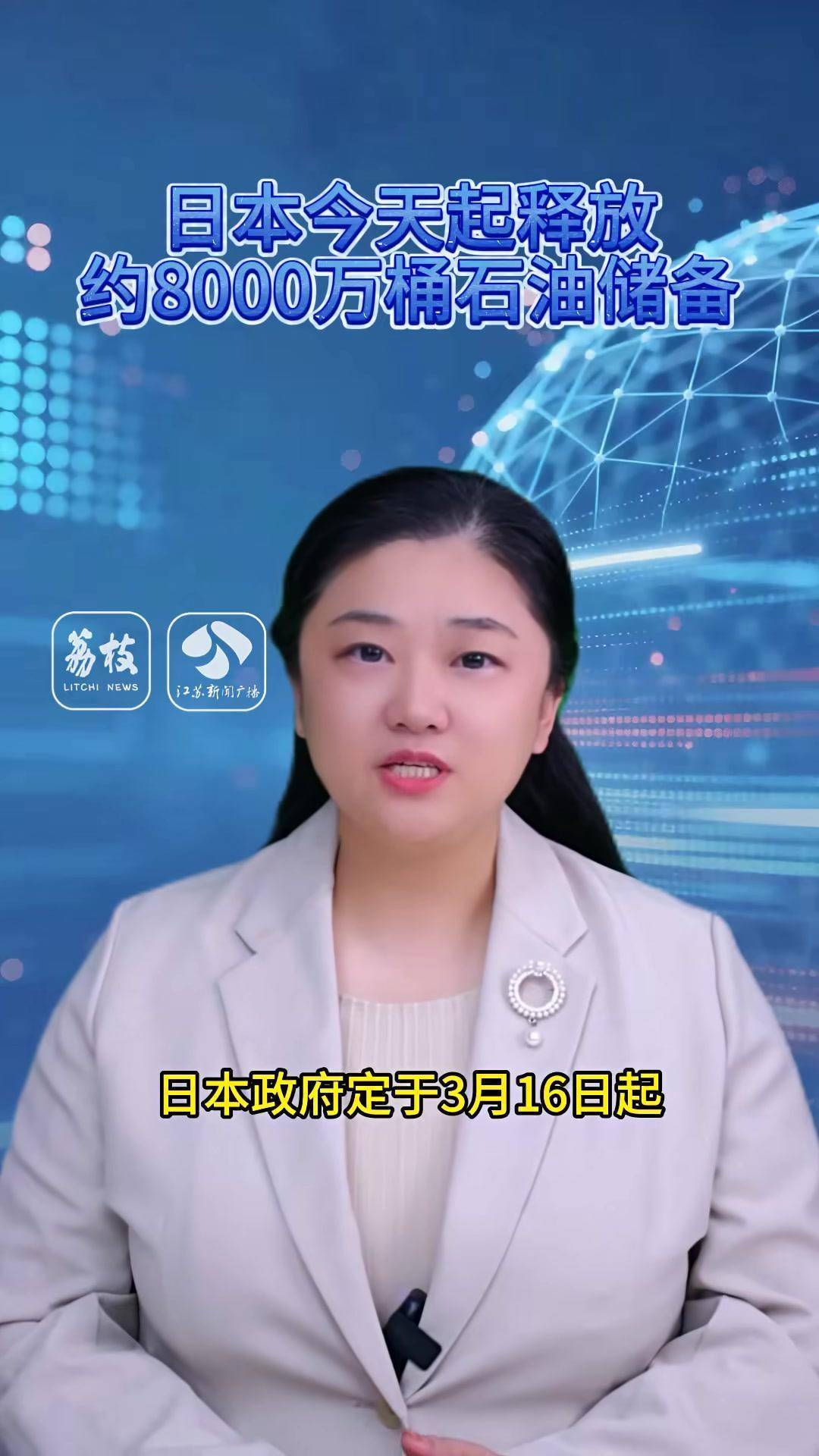 日本今天起释放约8000万桶石油储备,以缓解因中东局势紧张引发的...