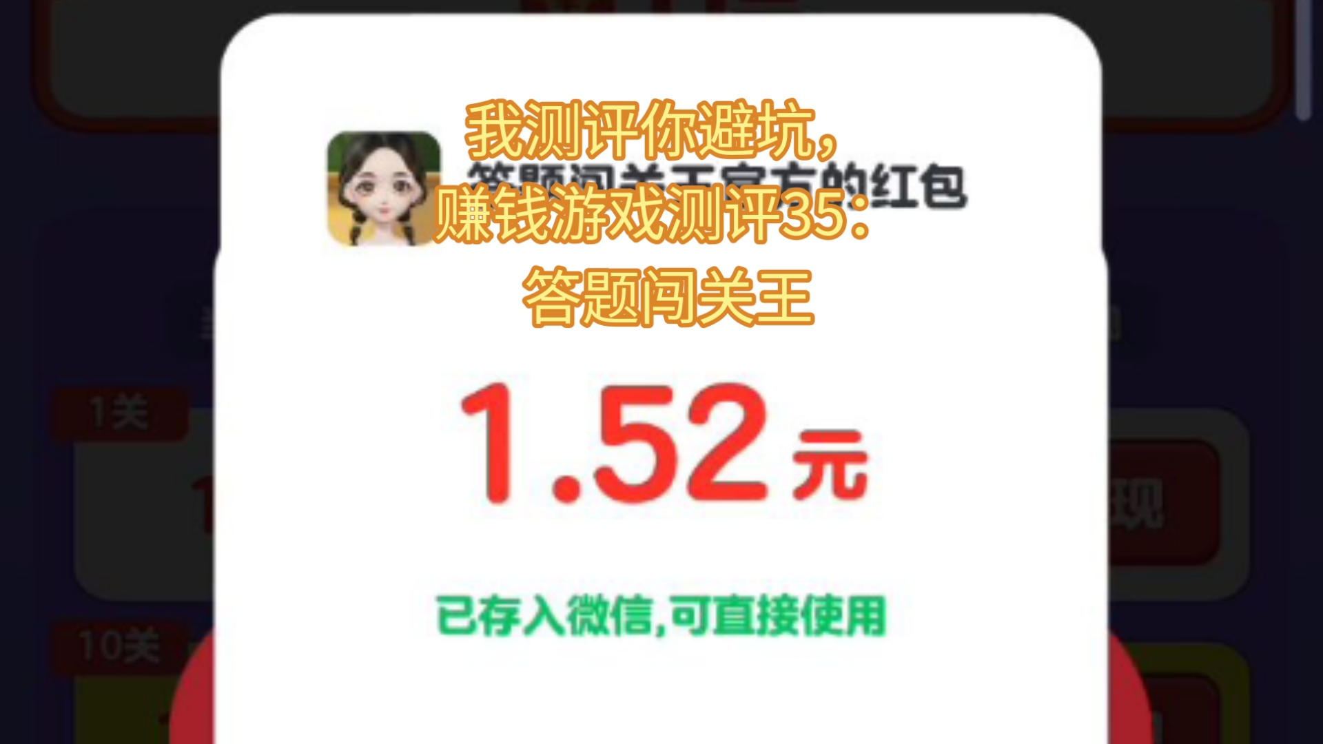 我测评你避坑,赚钱游戏测评35:答题闯关王_手机游戏热门视频