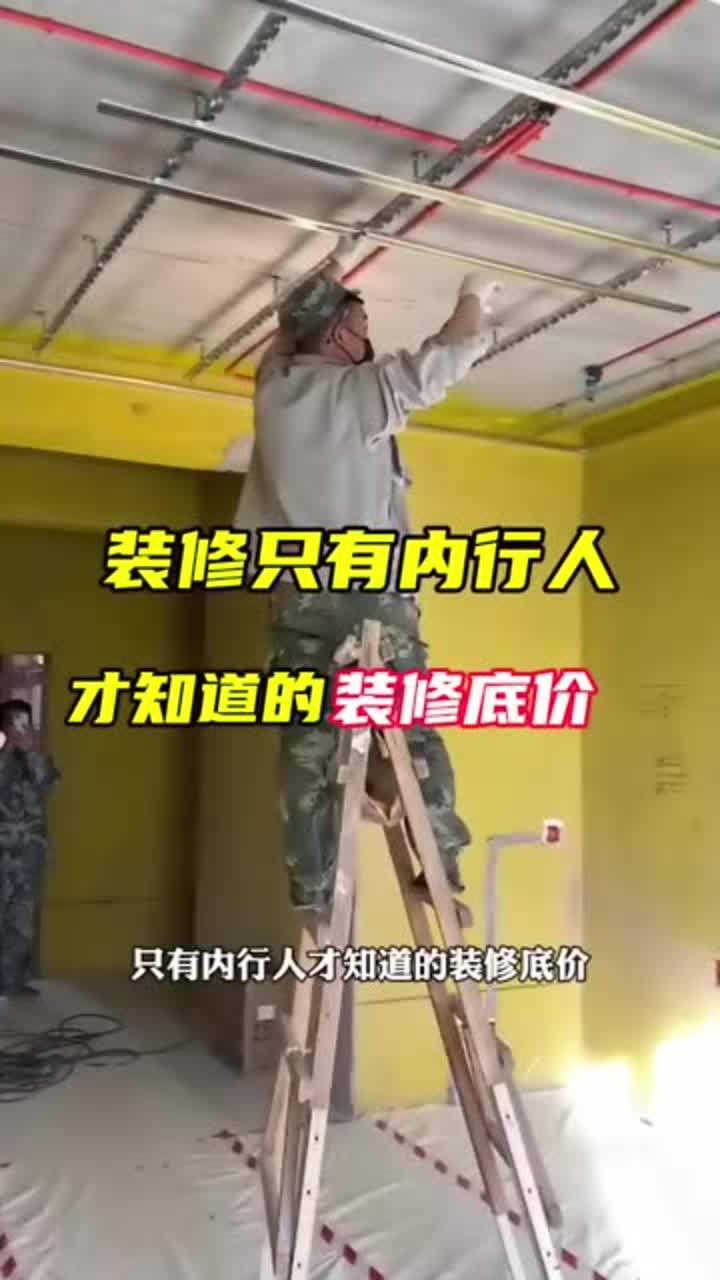 装修一定要按照这个报价 #装修 #装修指南 #装修避坑指南