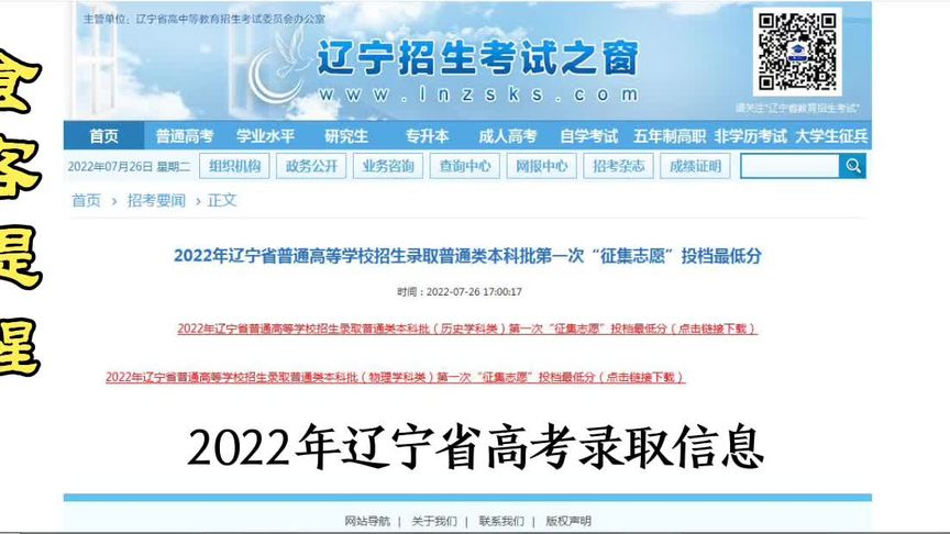 2022年辽宁高考录取普通类本科批第一次征集志愿投档最低分