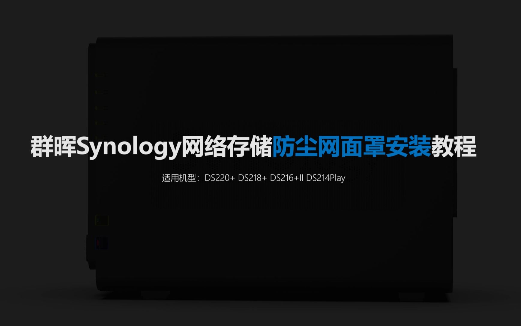 JGISFO杰枫群晖NAS网络存储服务器DS220+ DS218+ DS216+II DS...