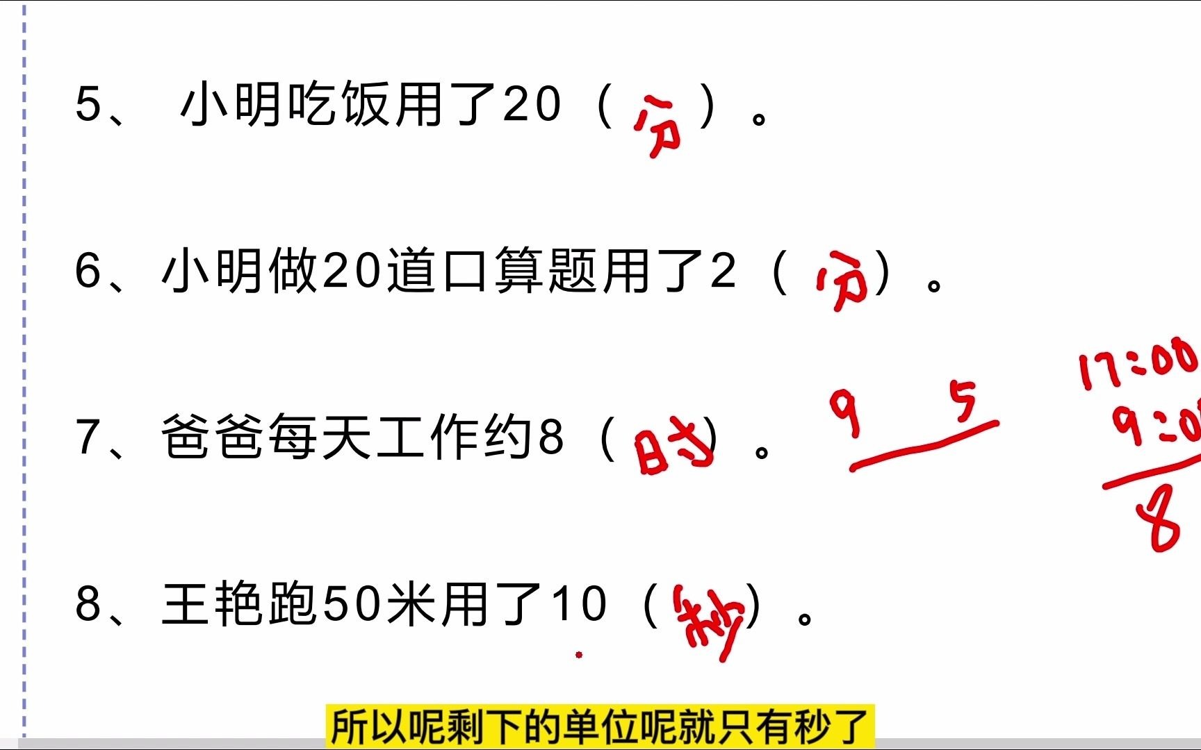 小学三年级上册数学《时分秒》综合练习题在括号里填上时间单位1