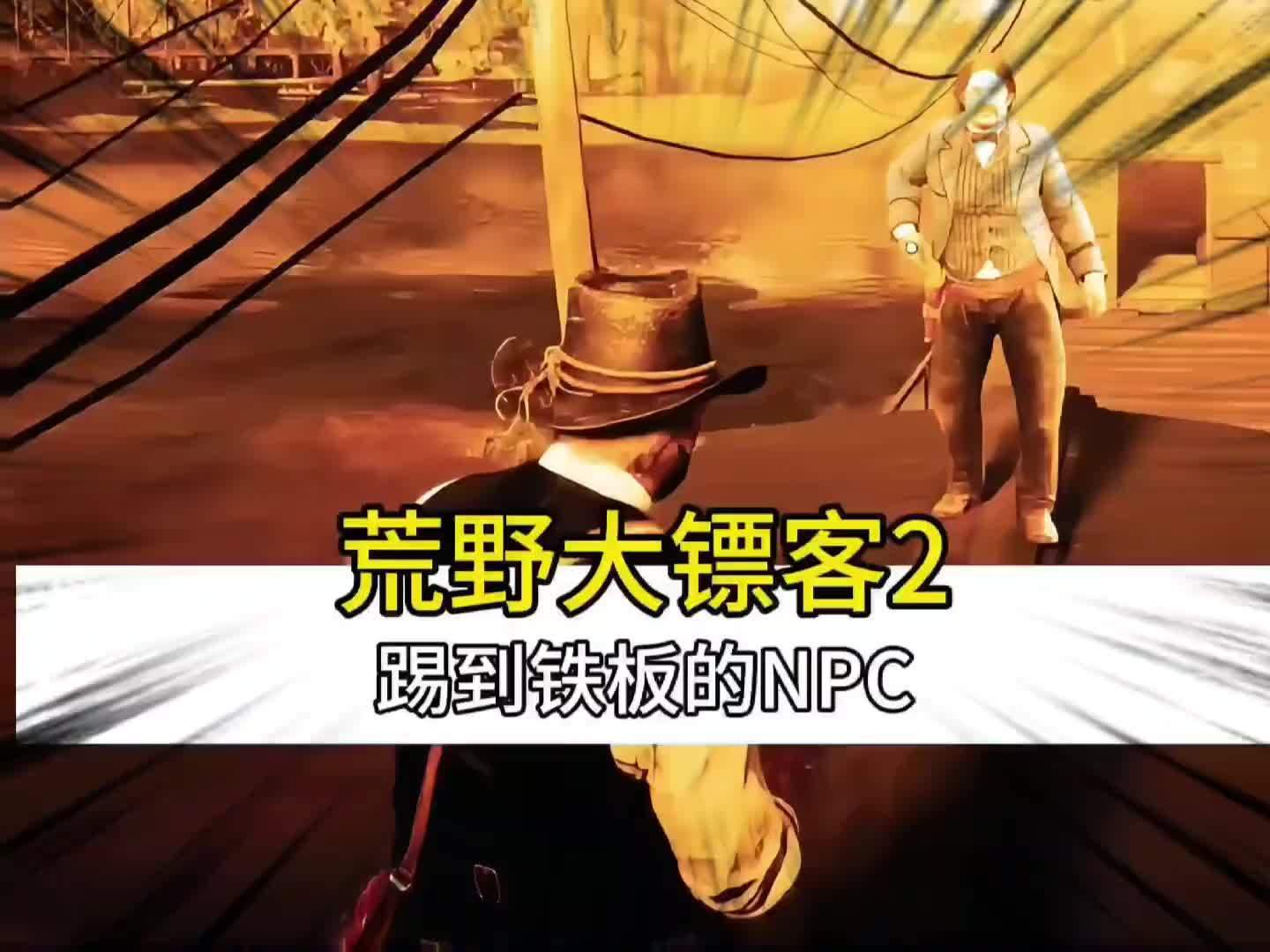荒野大镖客2的游戏剧情真让人无话可说