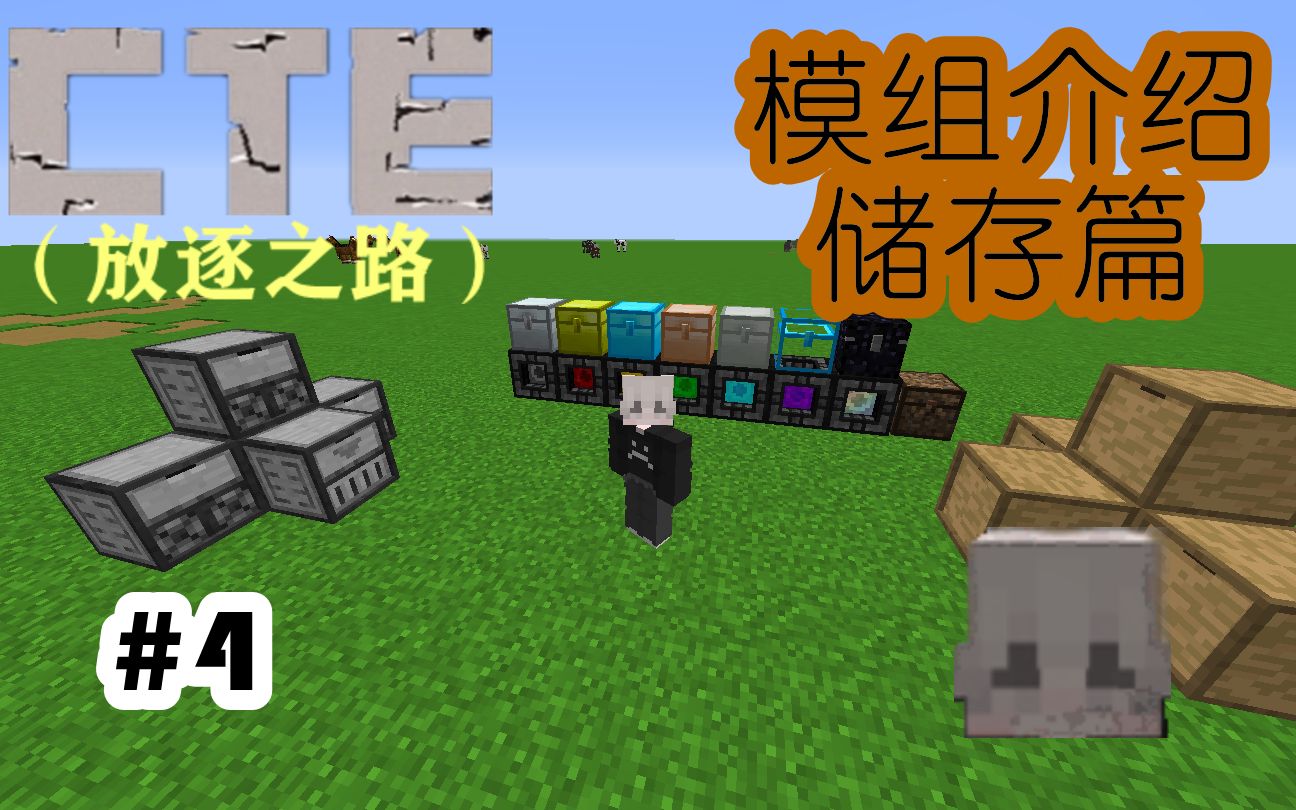我的世界《放逐之路》 模组介绍 #4(更多背包 更多抽屉 更多箱子 ...