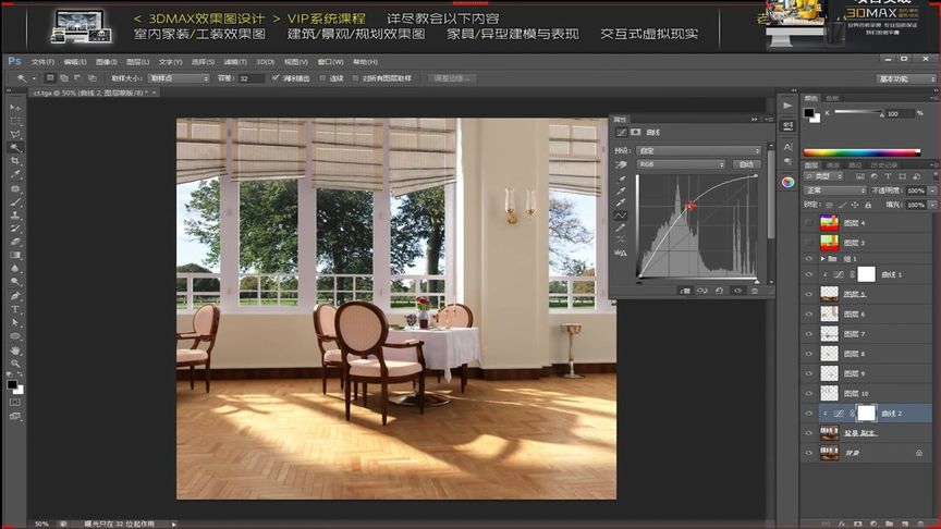 3dmax教程,商业效果图ps后期制作酒店中餐厅室外植物材质贴图