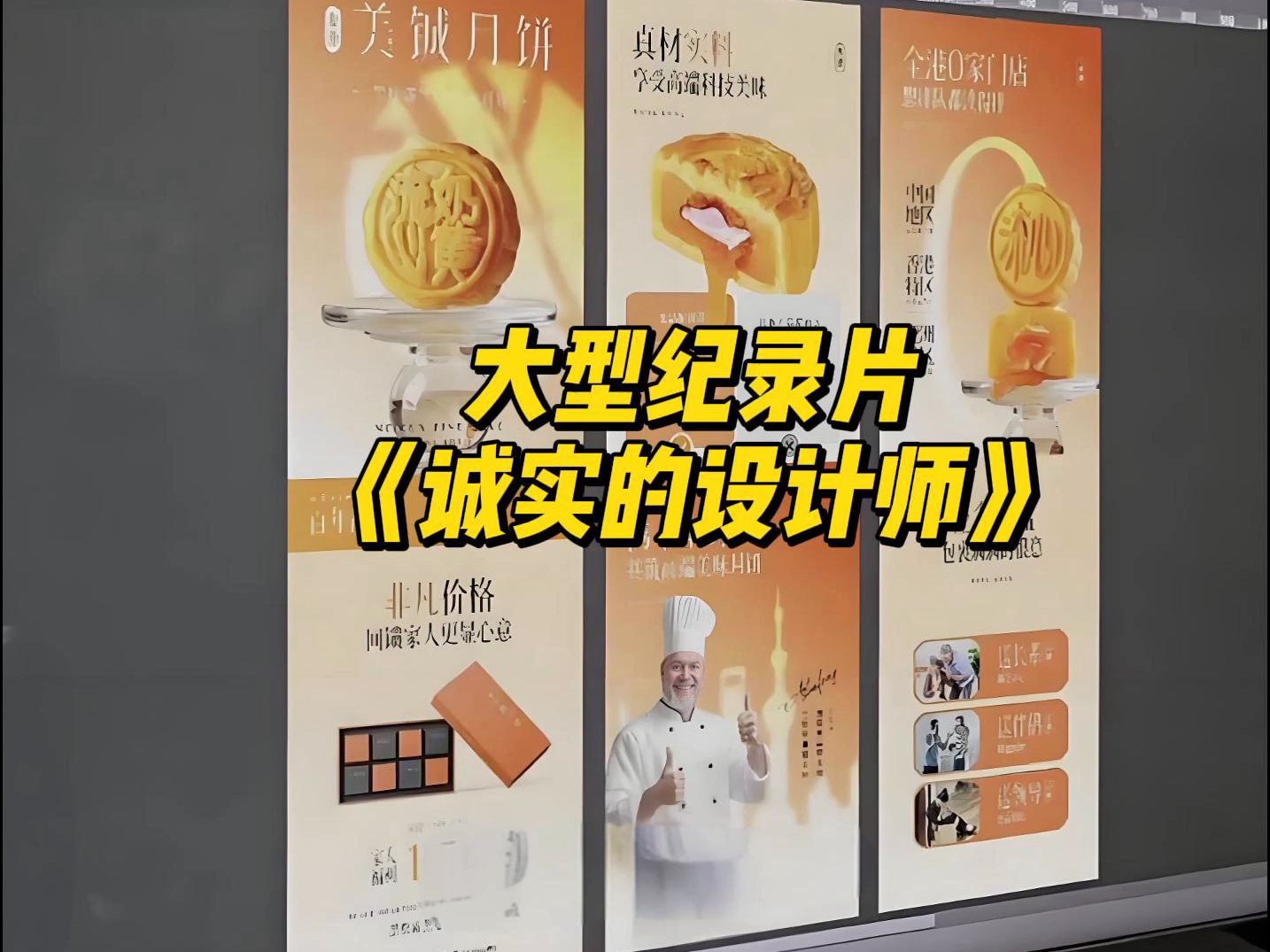 大型纪录片《诚实的设计师》