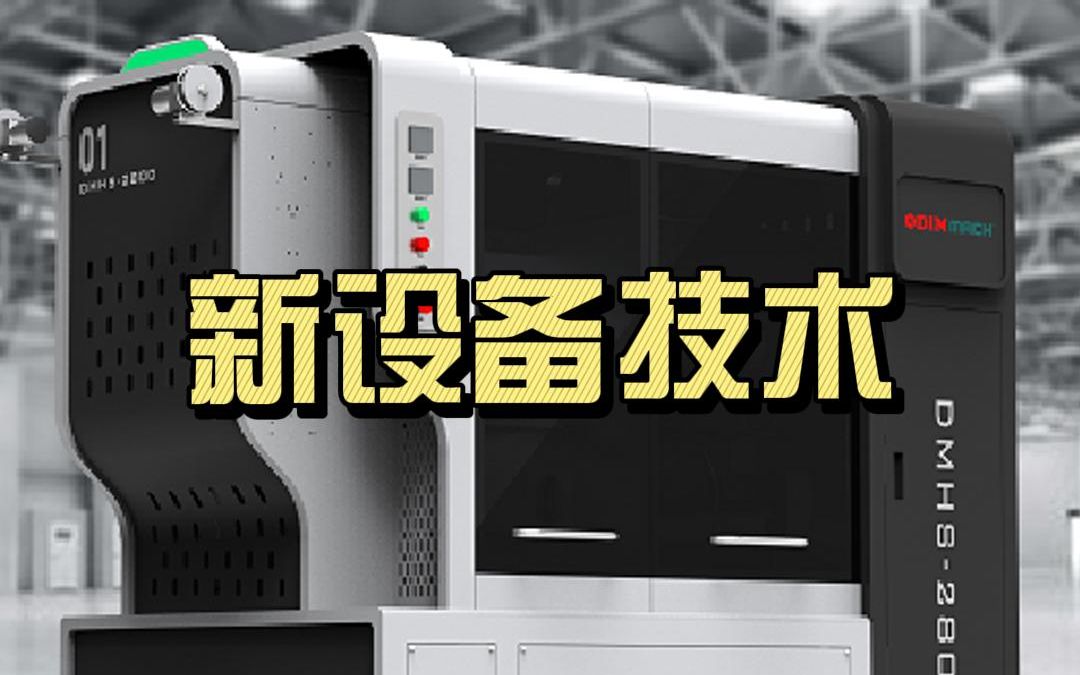 卧式拉链成型机·新设备技术