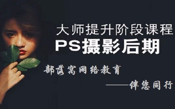 PS人像修片实战教程 PS后期处理 部落窝PS人物后期公开课-嘴唇修饰 ...