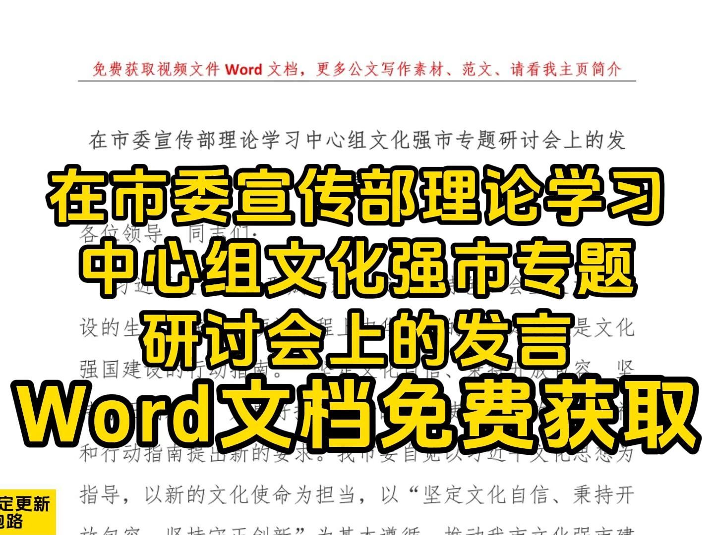 在市委宣传部理论学习中心组文化强市专题研讨会上的发言