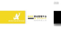 诚迈mse移动管理平台
