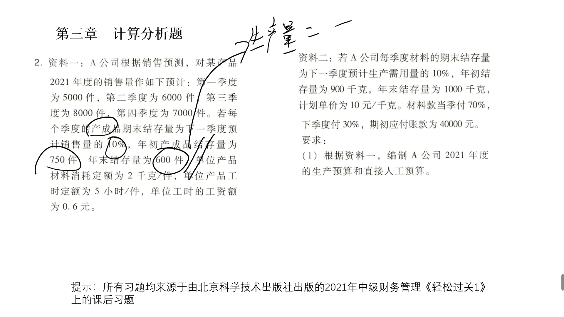 2021年中级财管轻一第三章计算题2