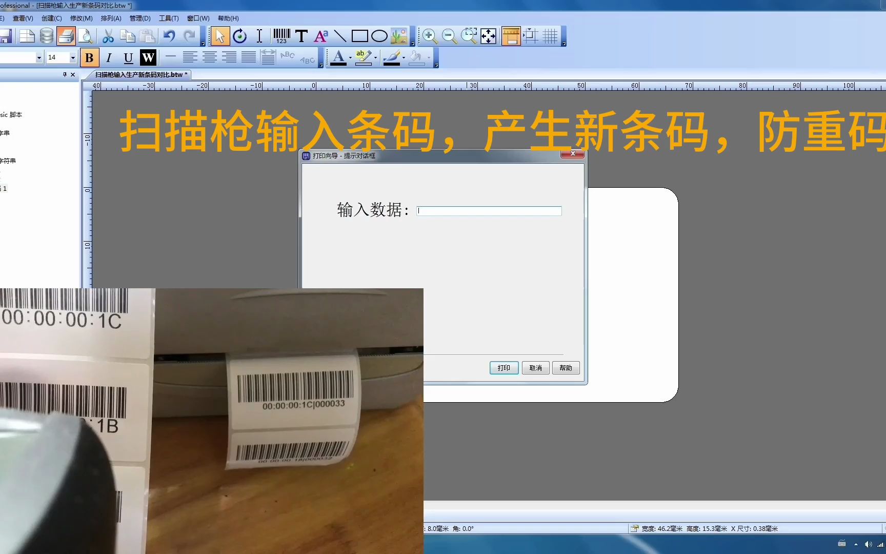 扫描枪输入条码产生新条码,防重码