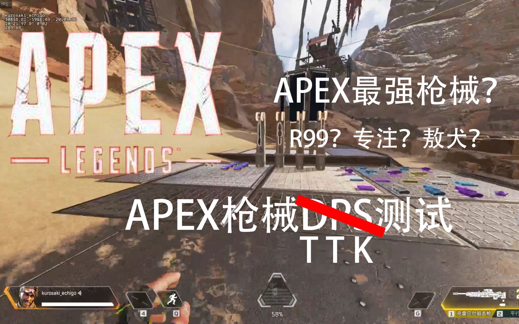 APEX最新枪械TTK测试!谁才是最快击杀紫甲的枪?