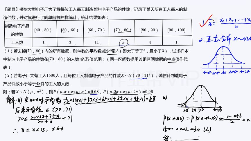 高中数学:统计解答题