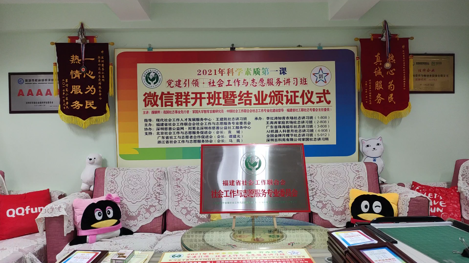 党建引领*科学素质第一课*社会工作与志愿服务讲习班☆开班仪式现场...