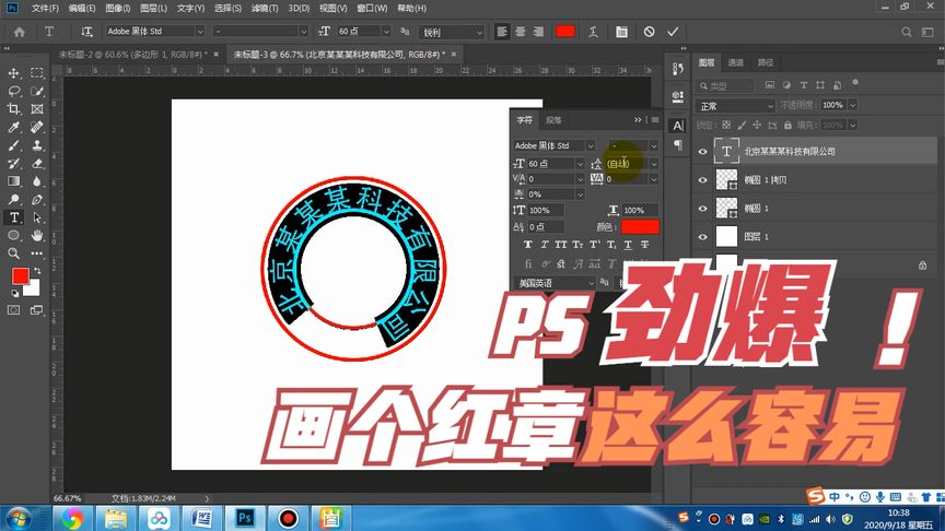 劲爆!用PS画个红章原来这么容易呀