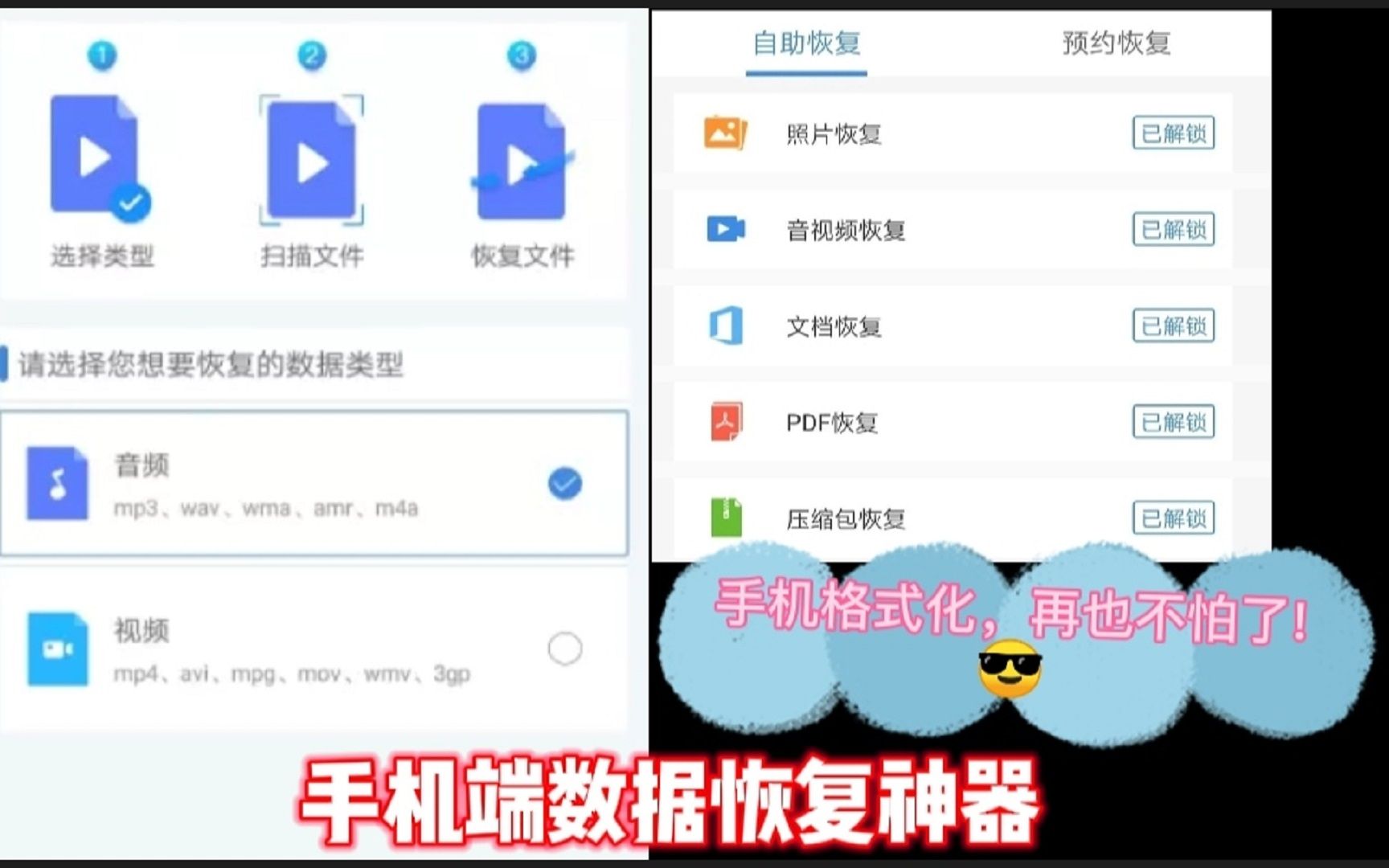 手机格式化数据丢失怎么办?手机端数据恢复神器一键扫描恢复