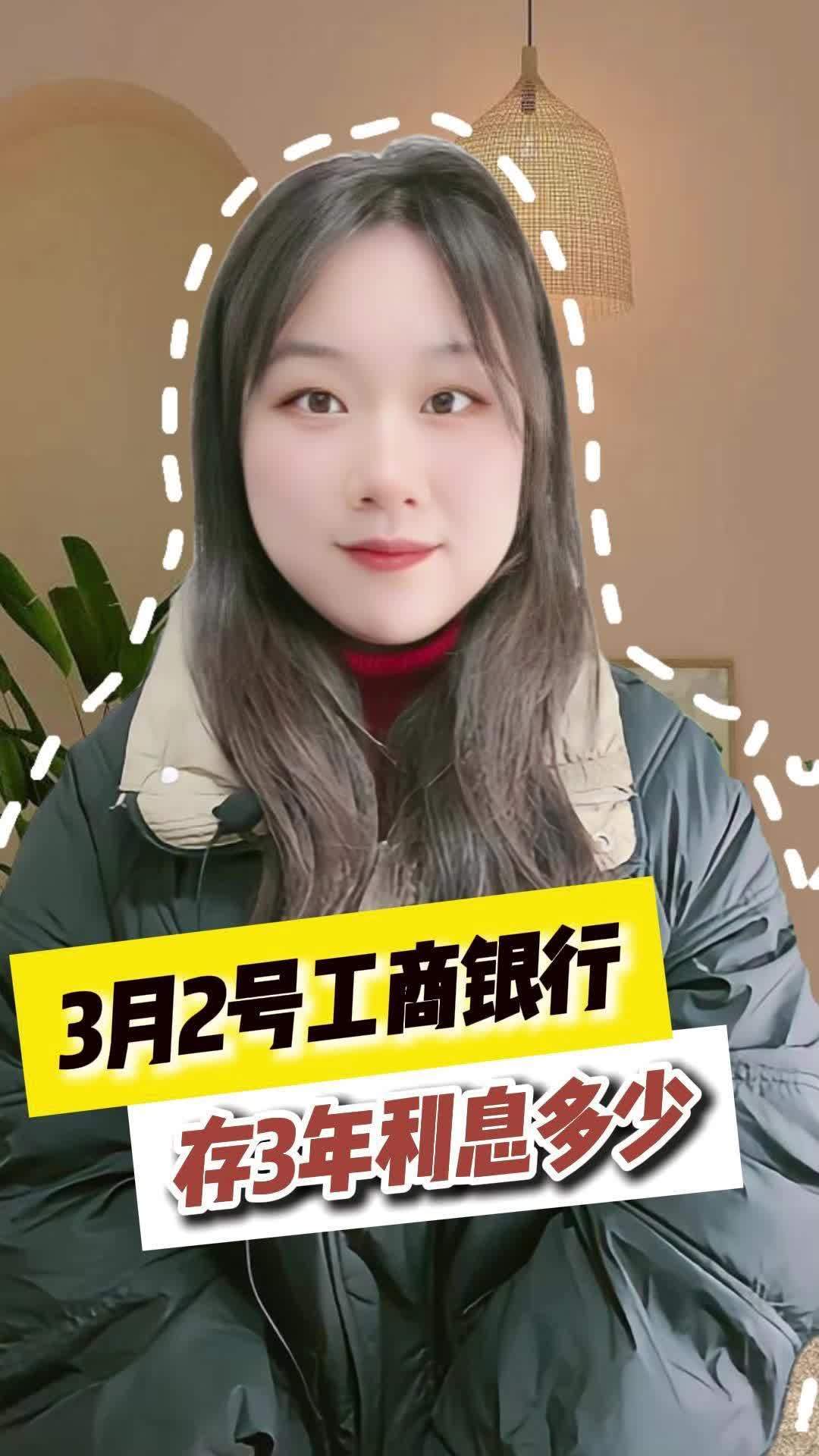 3月2号,工商银行最新存款利率表来了:5万存3年,利息多少?