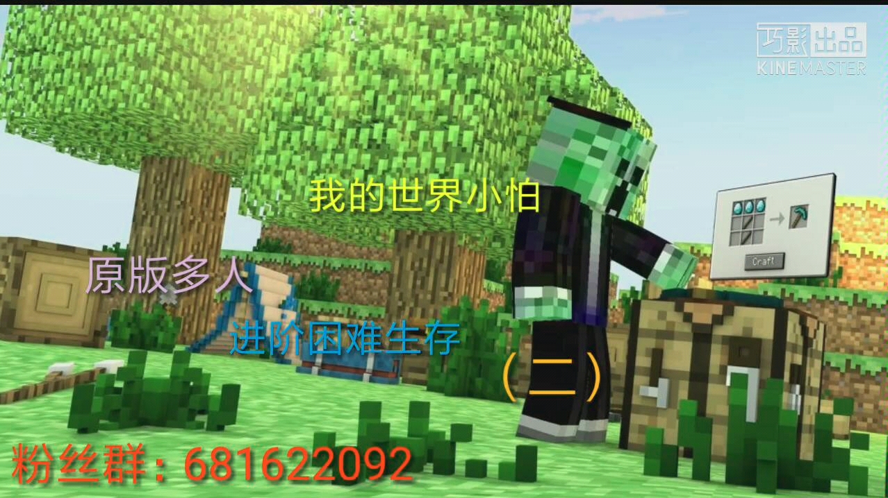 《我的世界》小怕X小伙伴们 原版多人进阶困难生存 (二)