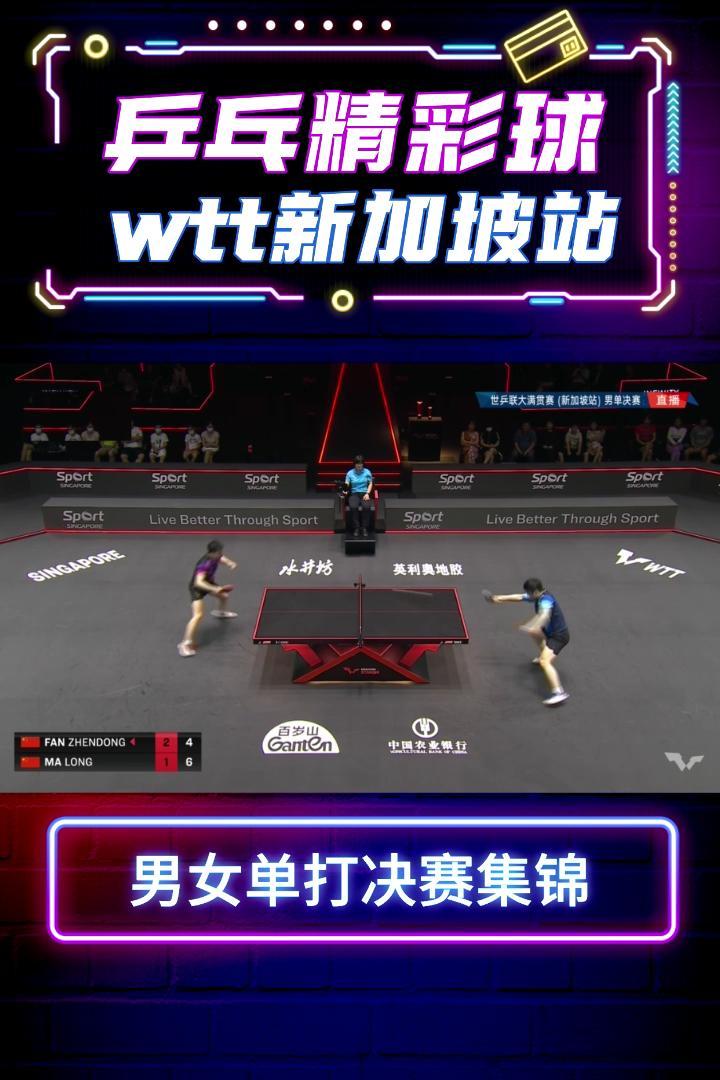 .b>男女单打决赛 乒乓球精彩球 樊振东vs马龙