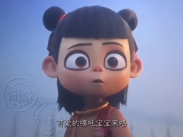 dou上热门 哪吒 国漫 童年动画