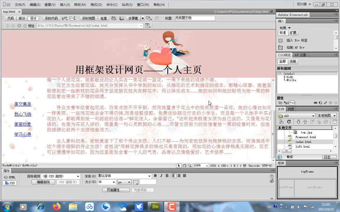 3.3 使用框架布局网页